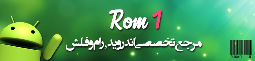 ROM 1 | اکسیژن اندرویدی ها